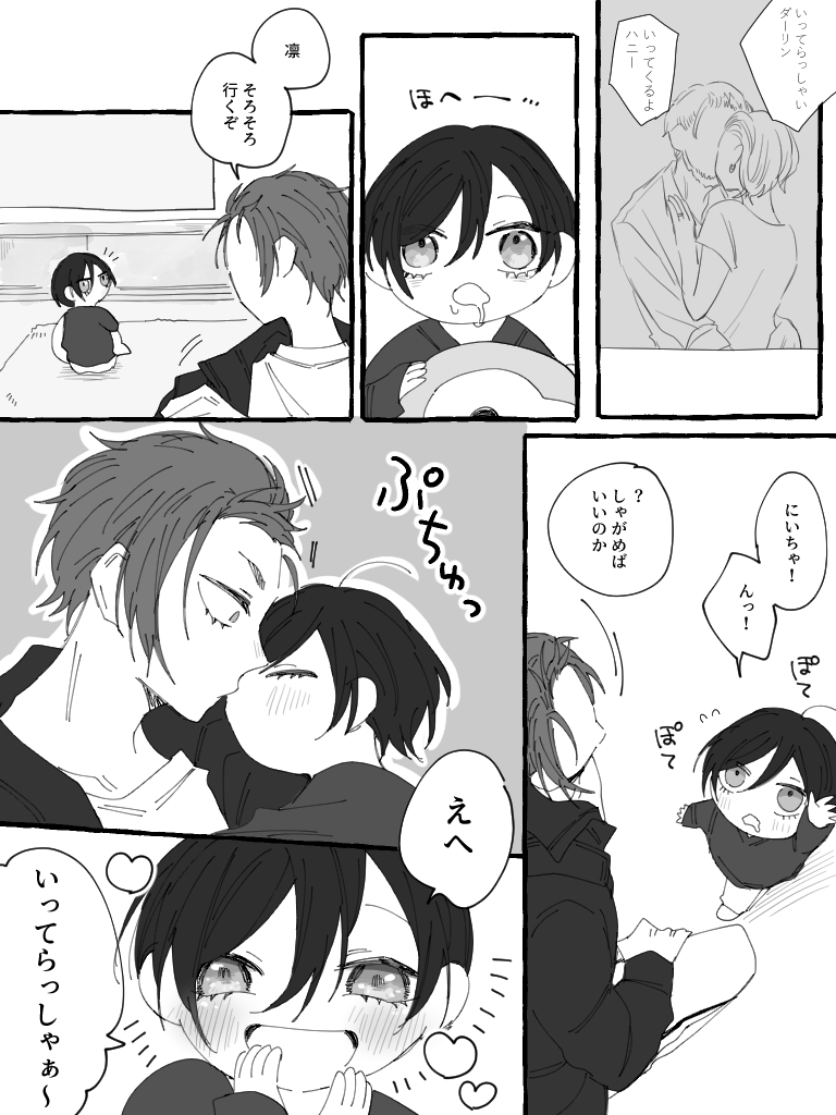 「いってらっしゃいのちゅ～～‼(sern) 」ロヂの漫画