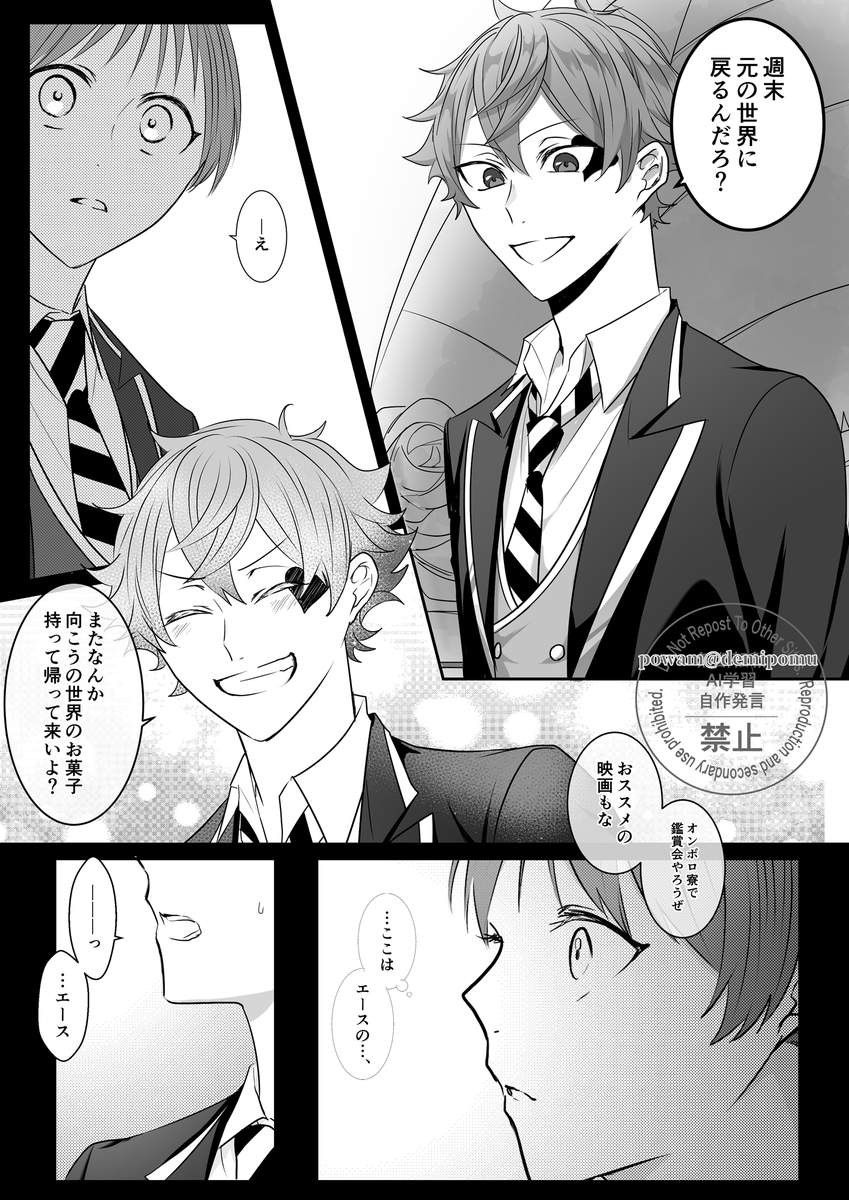 エー監「誰が為の夢(1/4) ※顔・個性あり監督生 ※男装監督生♀ ※7章♥の夢妄想 」powamの漫画