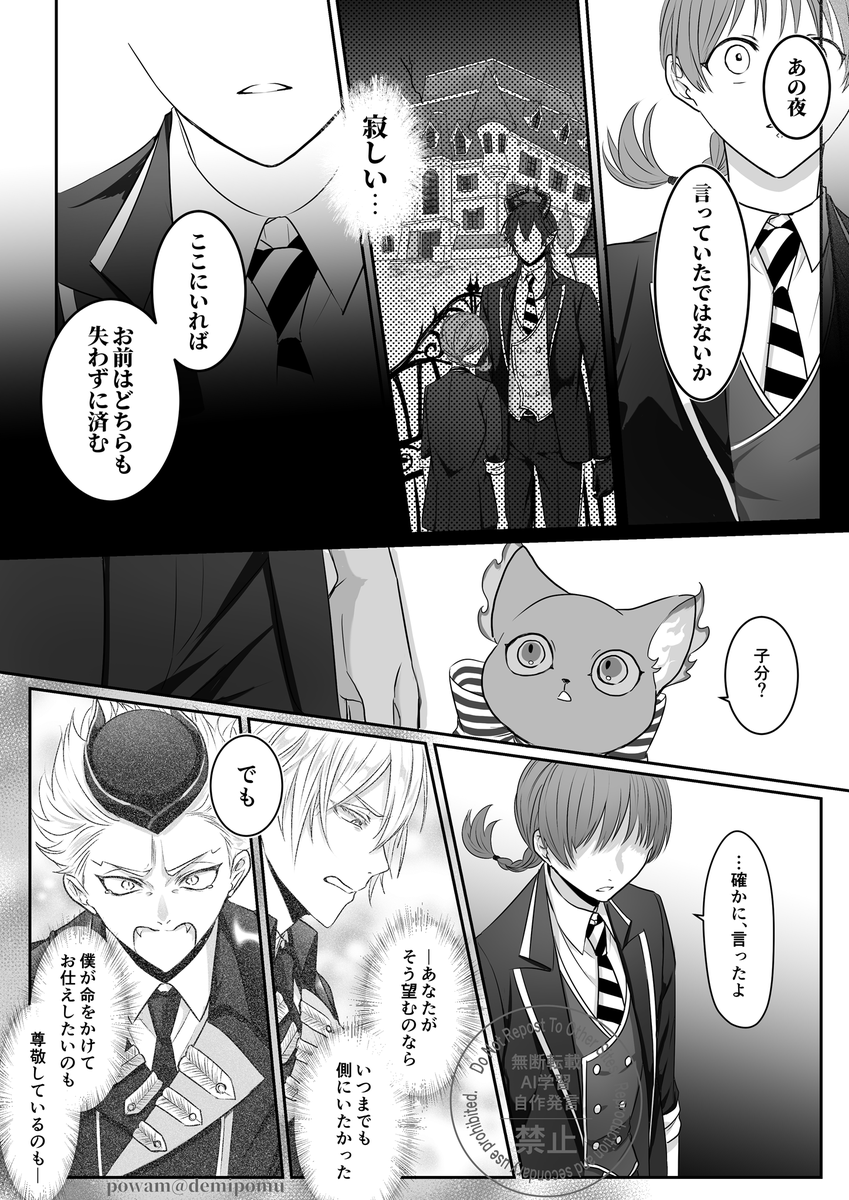 「誰が為の夢(2/4) ※顔・個性あり監督生 ※男装監督生♀ 」powamの漫画