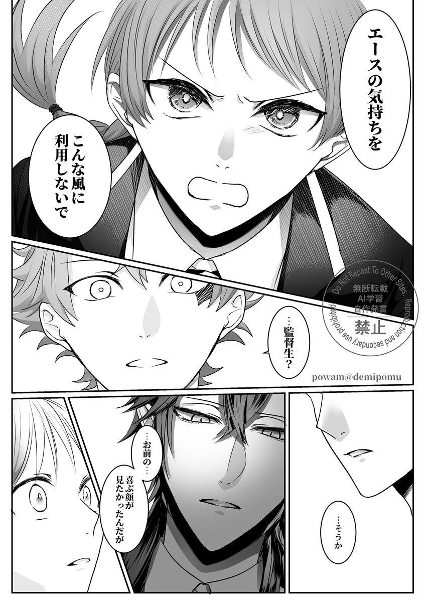 「誰が為の夢(3/4) ※顔・個性あり監督生 ※男装監督生♀ 」powamの漫画