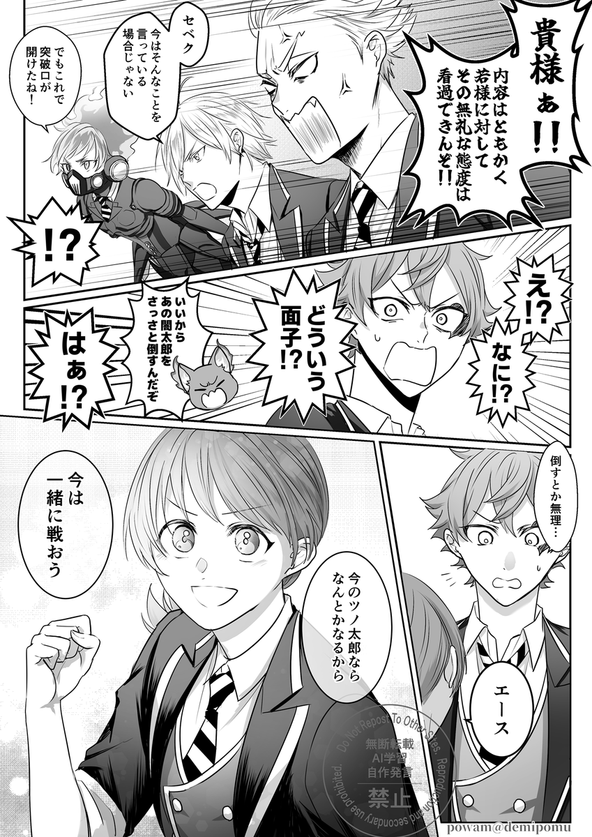 「誰が為の夢(3/4) ※顔・個性あり監督生 ※男装監督生♀ 」powamの漫画