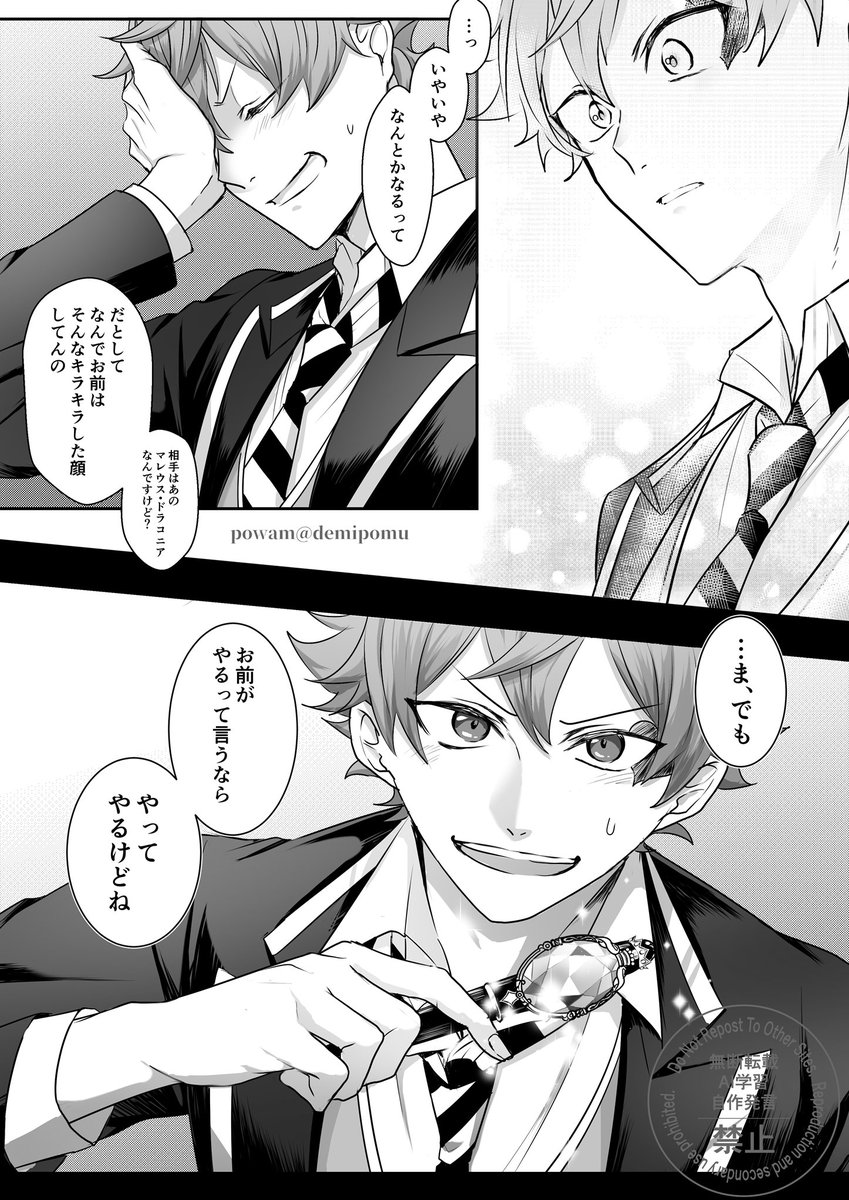 「誰が為の夢(3/4) ※顔・個性あり監督生 ※男装監督生♀ 」powamの漫画