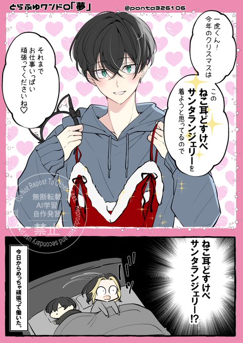 とらふゆワンドロ お題「夢」 1 5h 遅刻すみません🙇♀️ 22 ぽんた さんのマンガ ツイコミ 仮