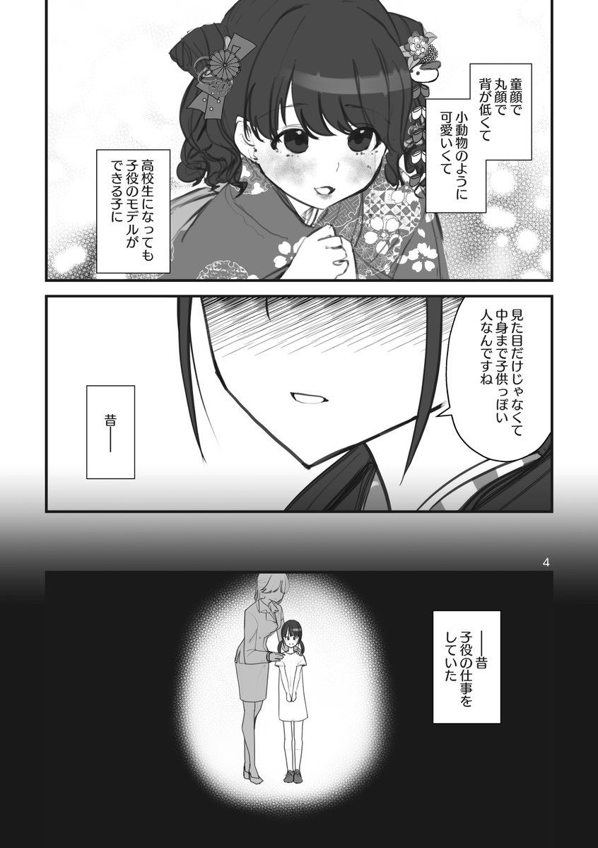 「小糸ちゃんを描き直しています 」1年3組たかはる【初ﾚｽ は-13・GSF02 7組05】の漫画