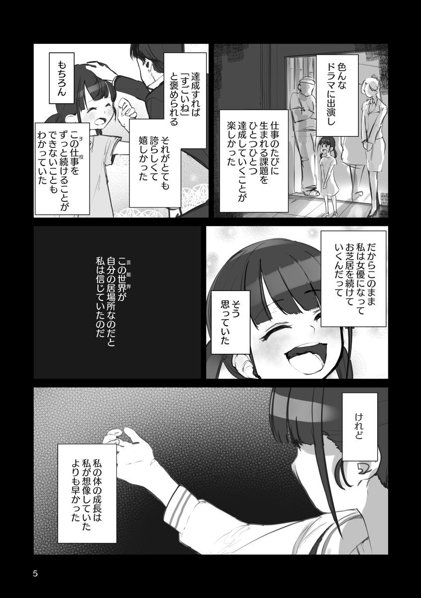 「小糸ちゃんを描き直しています 」1年3組たかはる【初ﾚｽ は-13・GSF02 7組05】の漫画