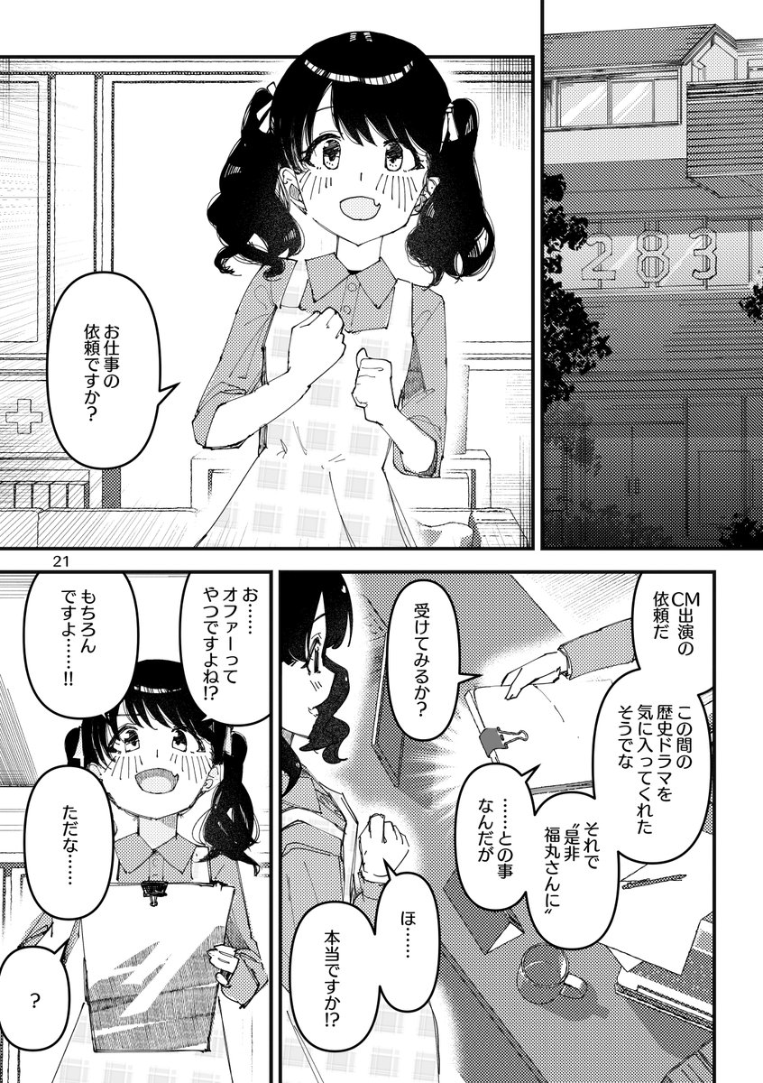 3/3) 」1年3組たかはる【GSF01 7組44番】の漫画
