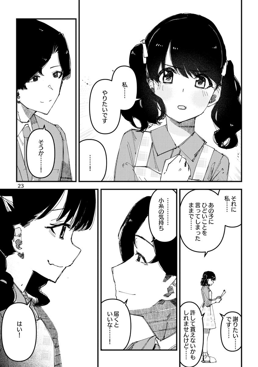 3/3) 」1年3組たかはる【GSF01 7組44番】の漫画