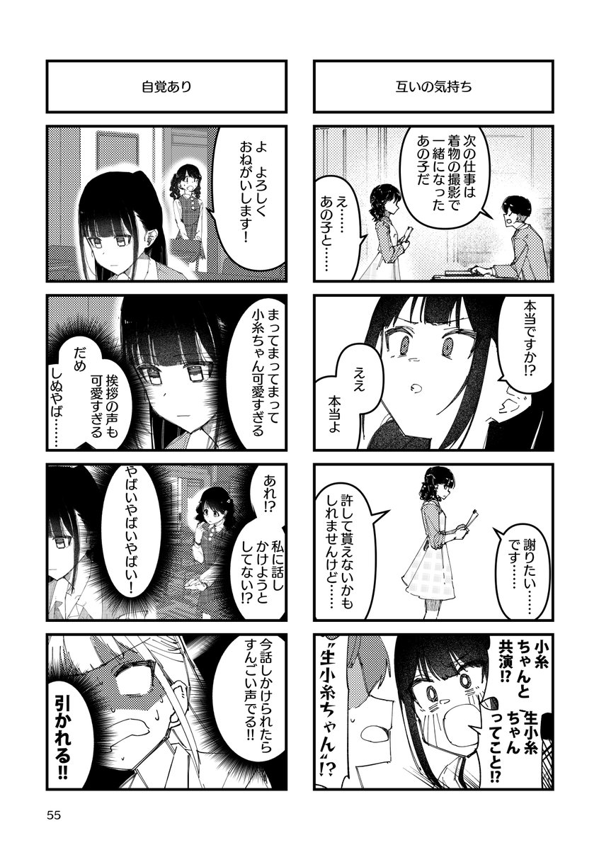 3/3) 」1年3組たかはる【GSF01 7組44番】の漫画