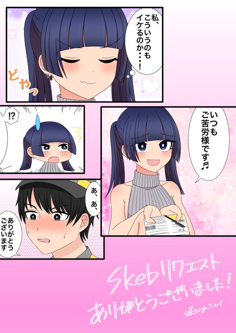 skeb納品しました！ 前回の漫画の続き描かせてもらえて嬉しい！ありがと.. | 堀江gaスカイ@みつどるNo.35 さんのマンガ | ツイコミ(仮)