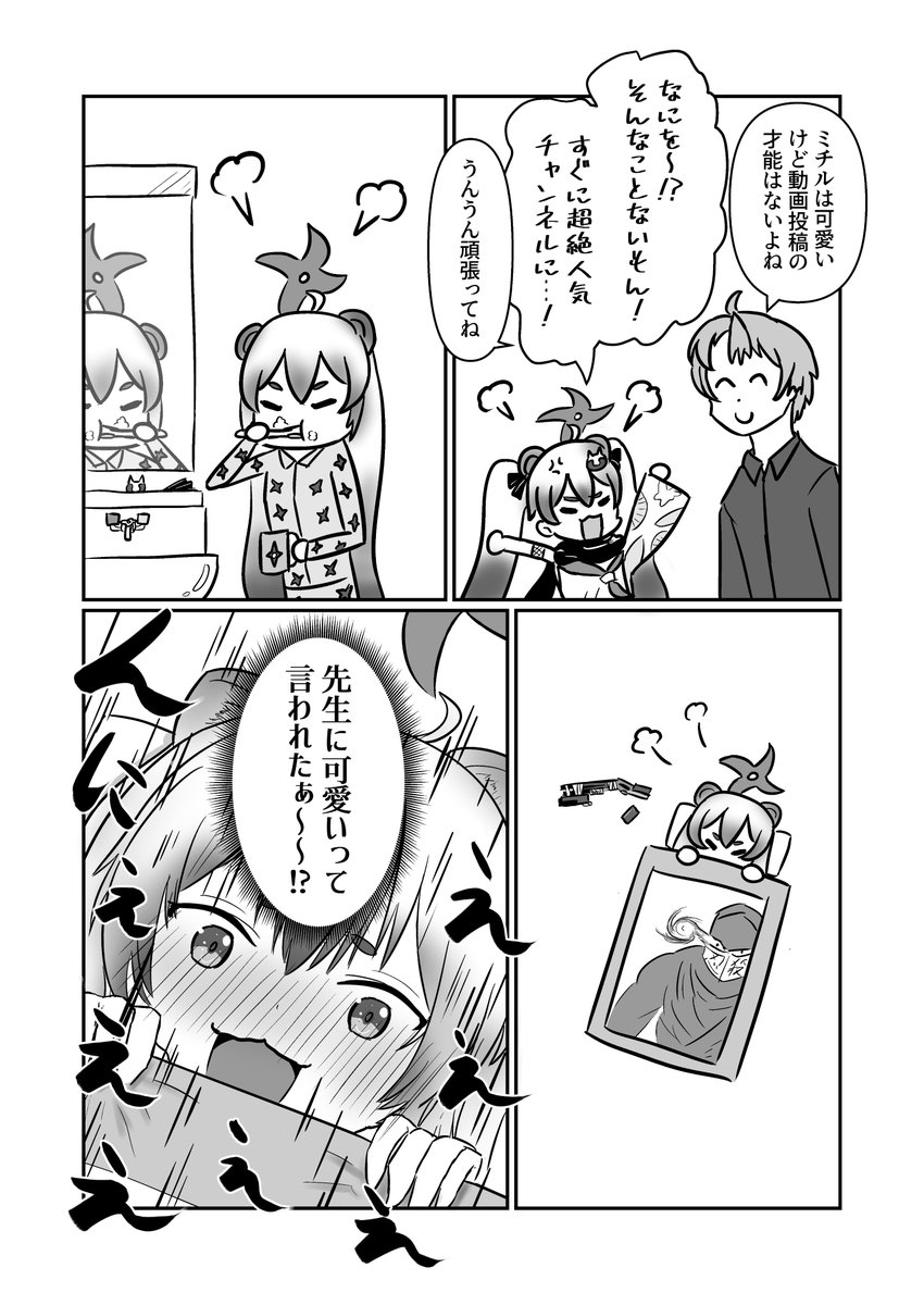 ミチル「ミチルの才能(?) #ブルアカ 」常世@C105日曜東Q-48bの漫画