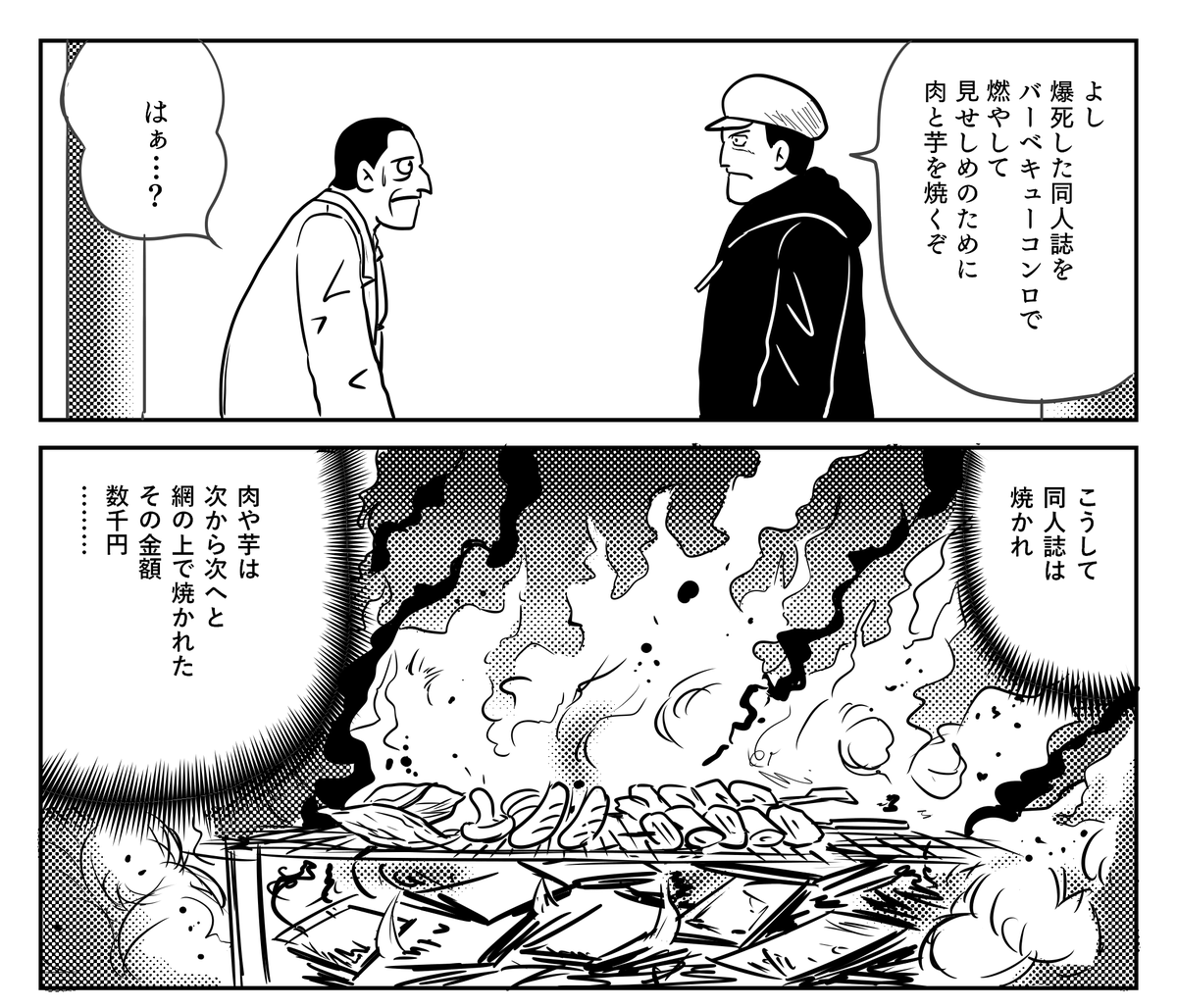 「秦の始皇帝だって、同人誌を刷りすぎたらこうなります。 (2/3) 坑儒編 」町田メガネ@COMITIA153な20aの漫画