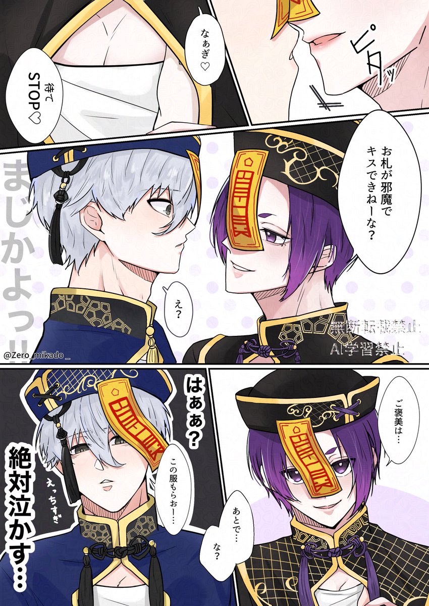 なぎれお「なぎれお/ngro キョンシーの衣装可愛いしえっtでほんとに良い…… この後は」帝零の漫画