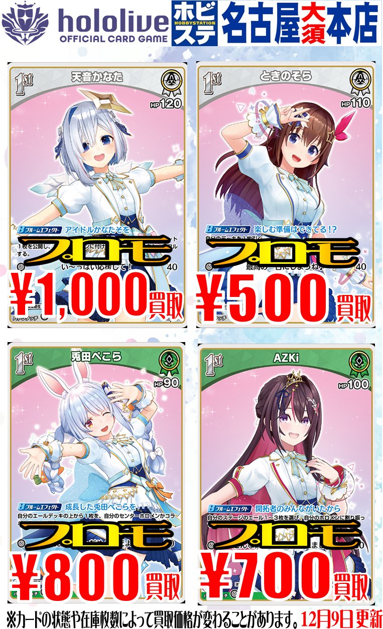 ホビステ名古屋大須本店 on X: ホビステ名古屋大須本店 on X: