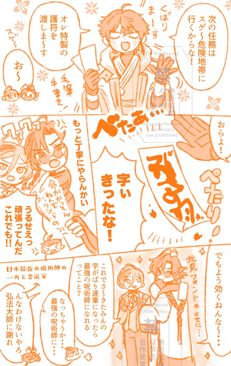 「呪術師さんの二次創作漫画 #3SKMART 」いすゞ🚚通販がある！の漫画