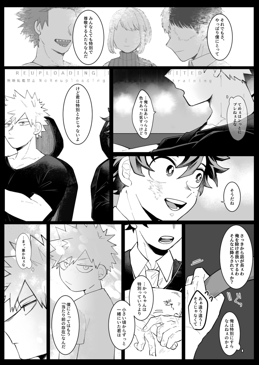 「みんなとは違う特別 勝デ(1/3) 」𝚜𝚜𝚔🔥原稿の漫画