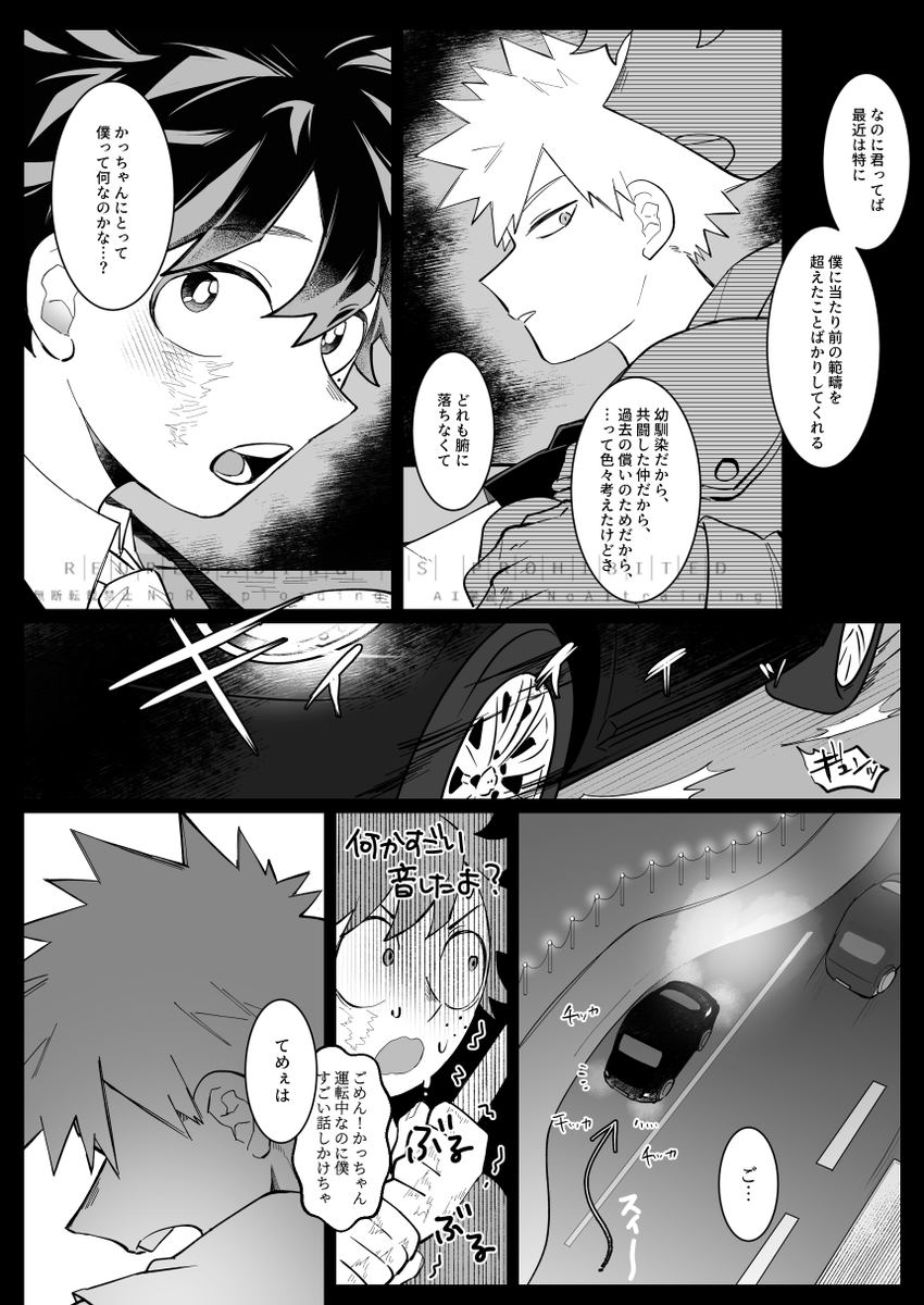 「みんなとは違う特別 勝デ(1/3) 」𝚜𝚜𝚔🔥原稿の漫画