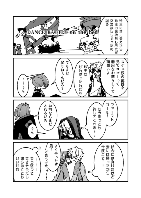 roに謝りたいけどタイミングを逃し続けるngくんif（ngro） | nrr さんのマンガ | ツイコミ(仮)
