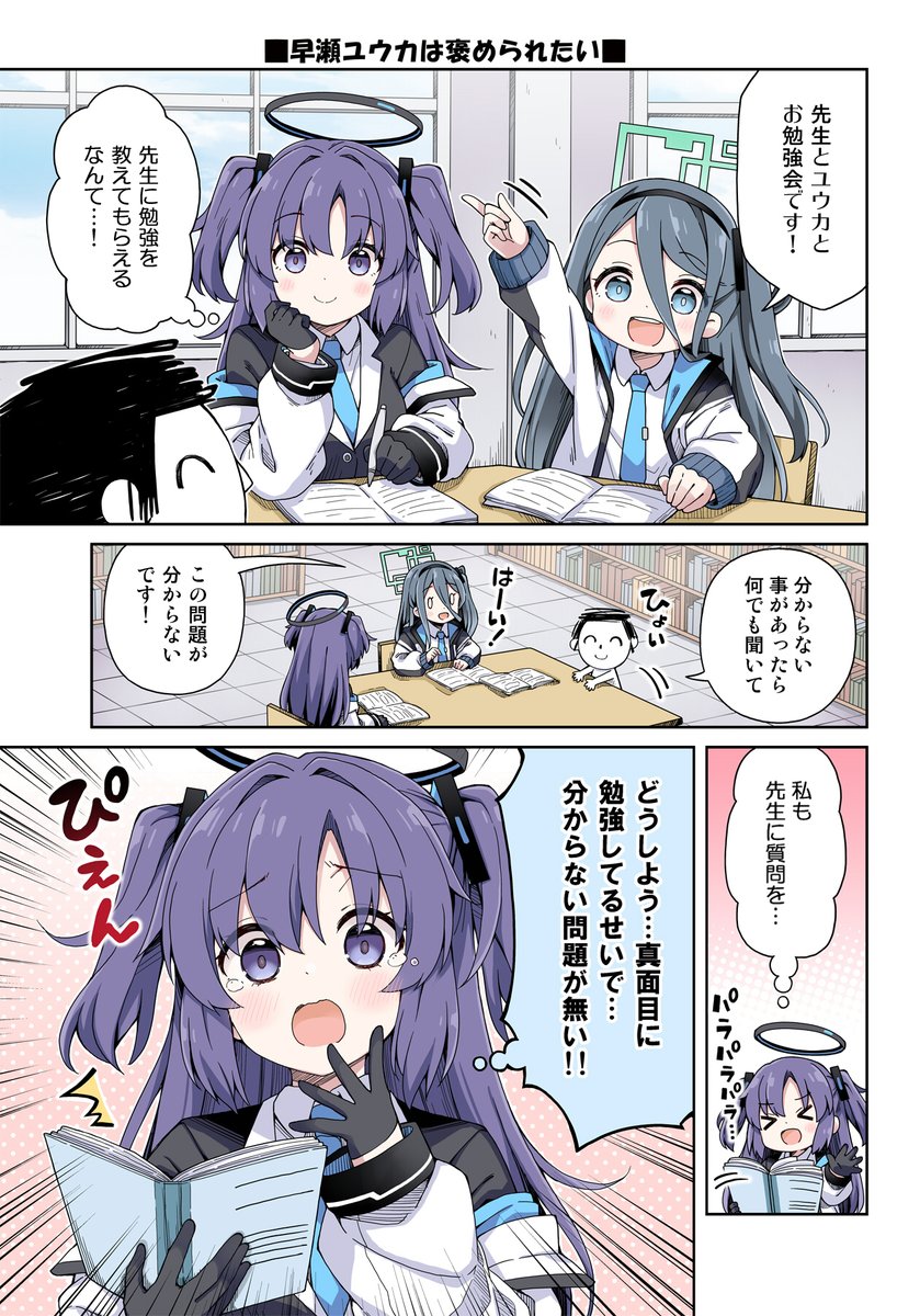 ユウカ「猫耳が生えちゃったユウカの話① 」りおし＠1日目東A-15ab 2日目東ル-35bの漫画