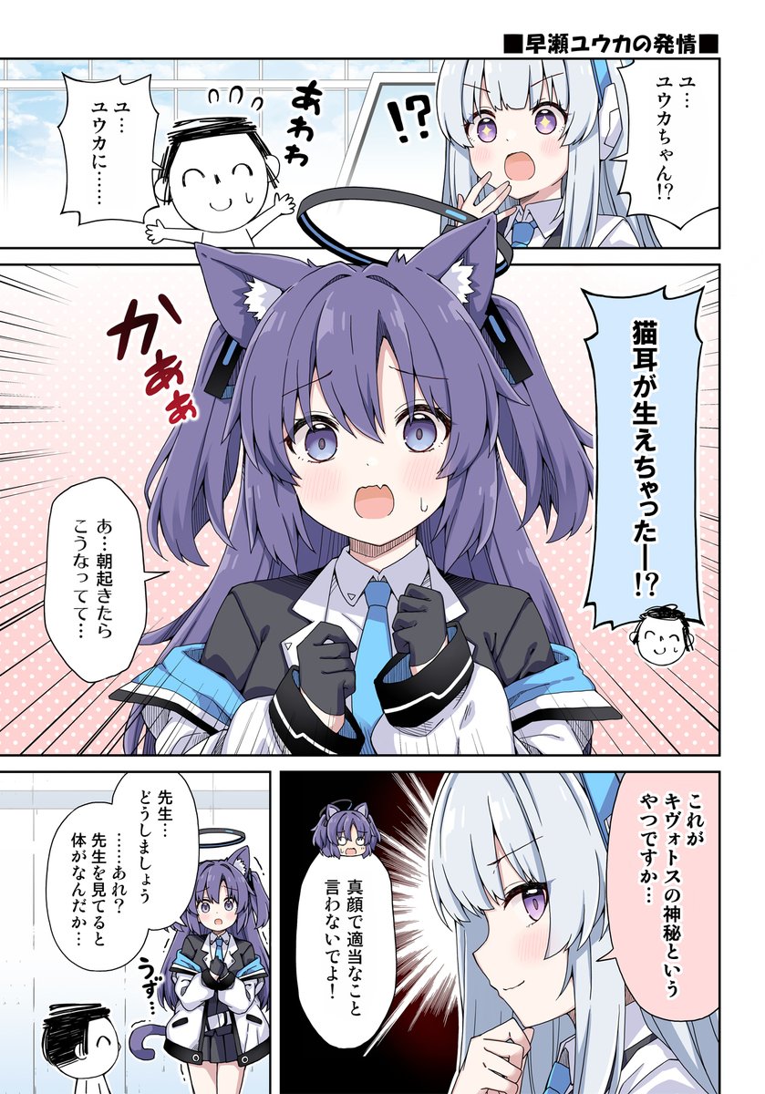 ユウカ「猫耳が生えちゃったユウカの話① 」りおし＠1日目東A-15ab 2日目東ル-35bの漫画