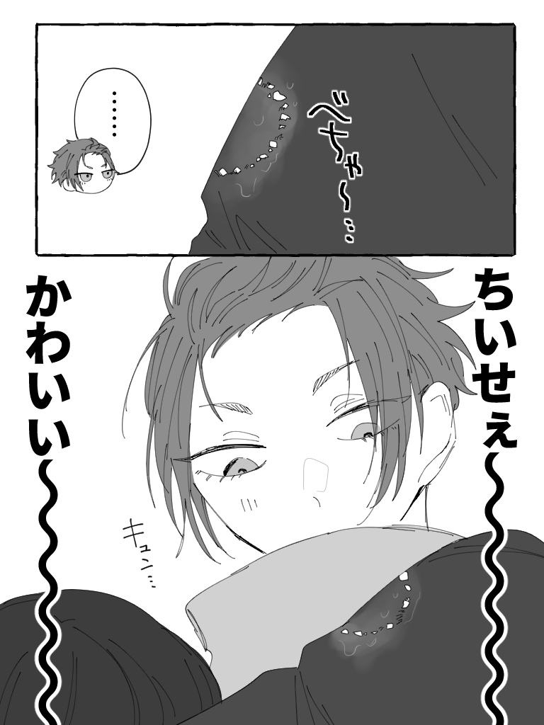 「いってらっしゃいのちゅ～～‼(sern) 」ロヂの漫画