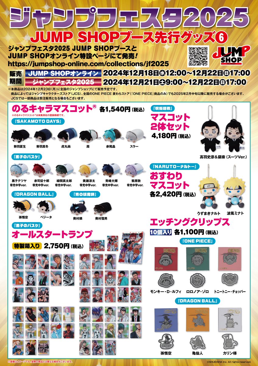 ジャンプショップ JUMP SHOP【公式】 on X: ジャンプショップ JUMP SHOP【公式】 on X: