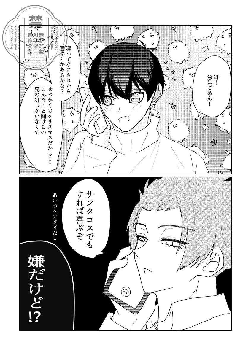 「rnis 📕 」あお🧵5/3東7k15aの漫画