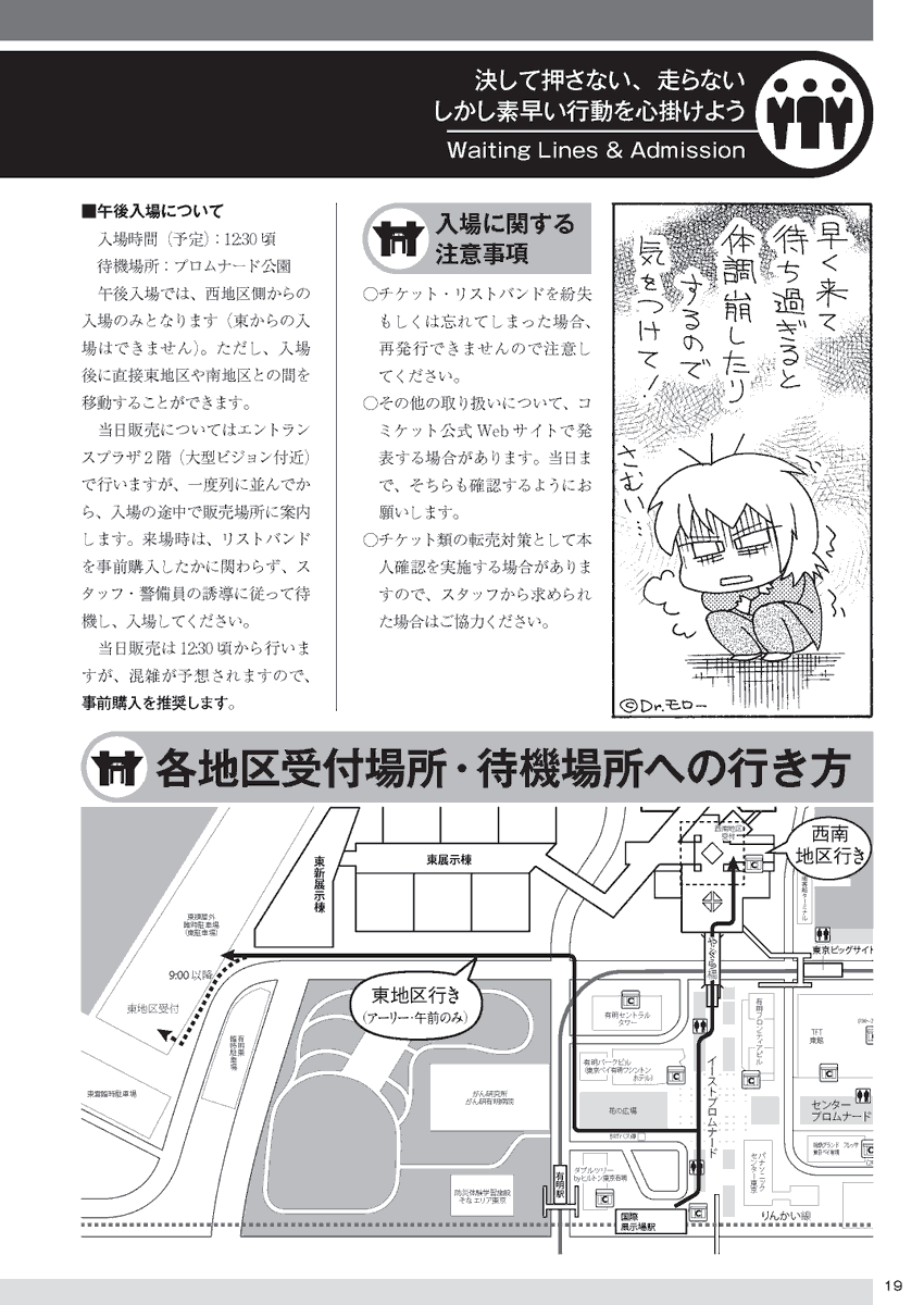 「コミックマーケット104の設営マニュアルの漫画は、かにビームさんにお願いしました! ありがとうございます😊 @kani」コミックマーケット準備会の漫画