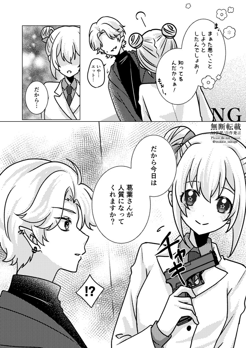 「明日か明後日には上げたい 4ページ漫画wip 」TSUKKIE@にじそ10 【東7 B-32】/依頼募集中🖊の漫画