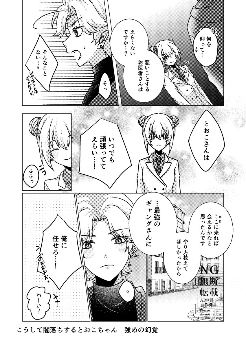 「#VCRGTA3 #vcrgt絵 この幻覚だけは形にしておきたかったので上げます 最強のギャングさんに弟子入りする」TSUKKIE@ご依頼募集中🖊の漫画