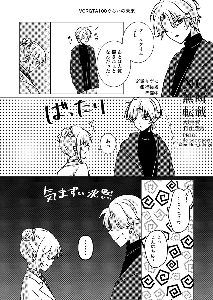 「間に合ったif 捏造落描き #KuzuArt #とーころ展 #VCRGTA絵 」TSUKKIE@にじそ10 【東7 B-32】/依頼募集中🖊の漫画