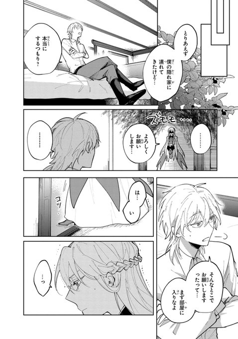 (8/9) | FLOS COMIC さんのマンガ | ツイコミ(仮)