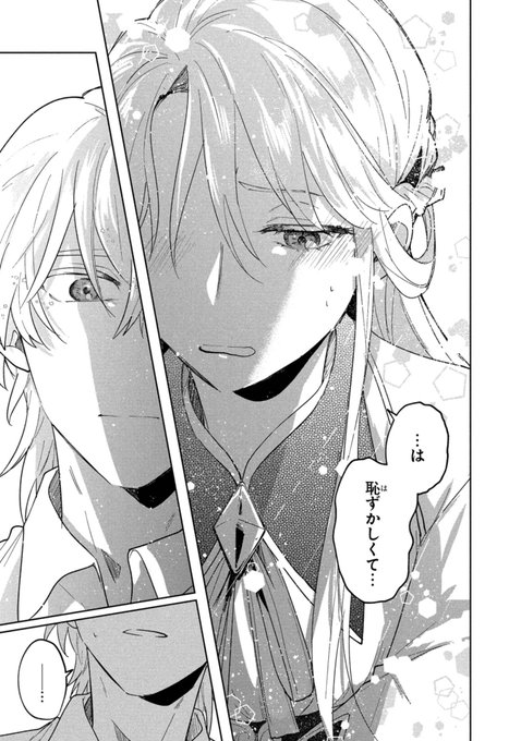 (9/9) つづきは大好評発売中『贄の聖女と救済の契り 不良魔法士と綴る.. | FLOS COMIC さんのマンガ | ツイコミ(仮)