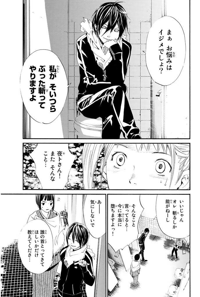 『ノラガミ』あだちとか作品公式@adachitoka_PRの漫画作品一覧(人気順)