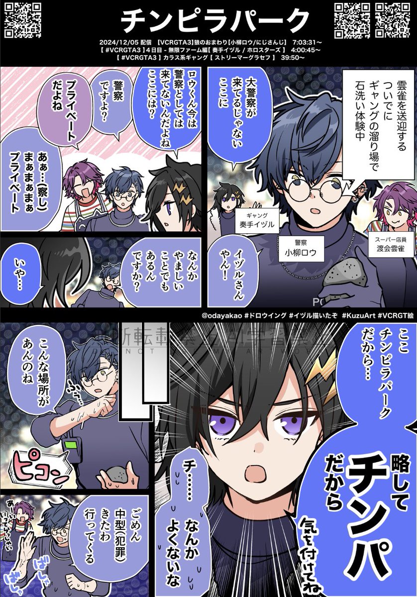 「チンピラパーク #VCRGT絵 #ドロウイング #イヅル描いたぞ #KuzuArt 」おだやかの漫画