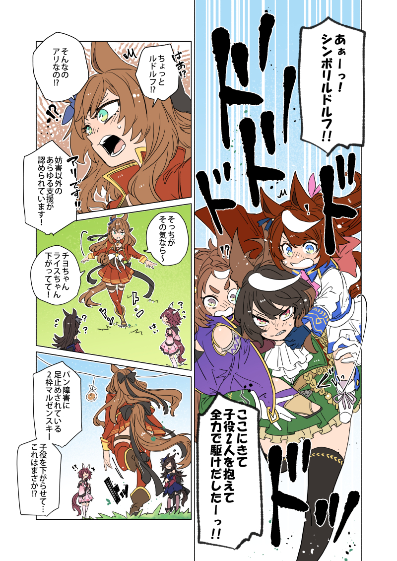 ファミリー中山大障害 いざっ出走の時ッ!! 」アスカ＠C105西あ45abの漫画