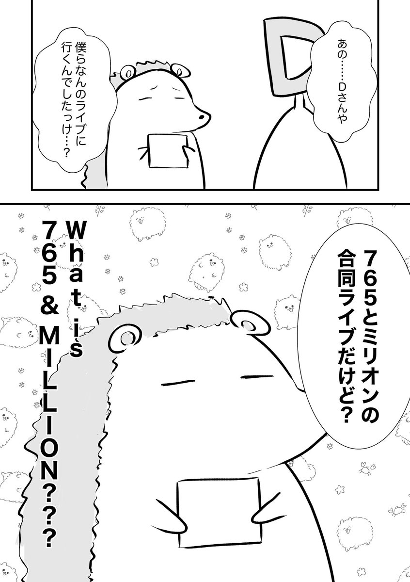 2/2) DAY2【ス-15a】めざましのアラームがうるさい。にてお待ちしております! ミリオンライブのライブレポま」ウェゐクPの漫画