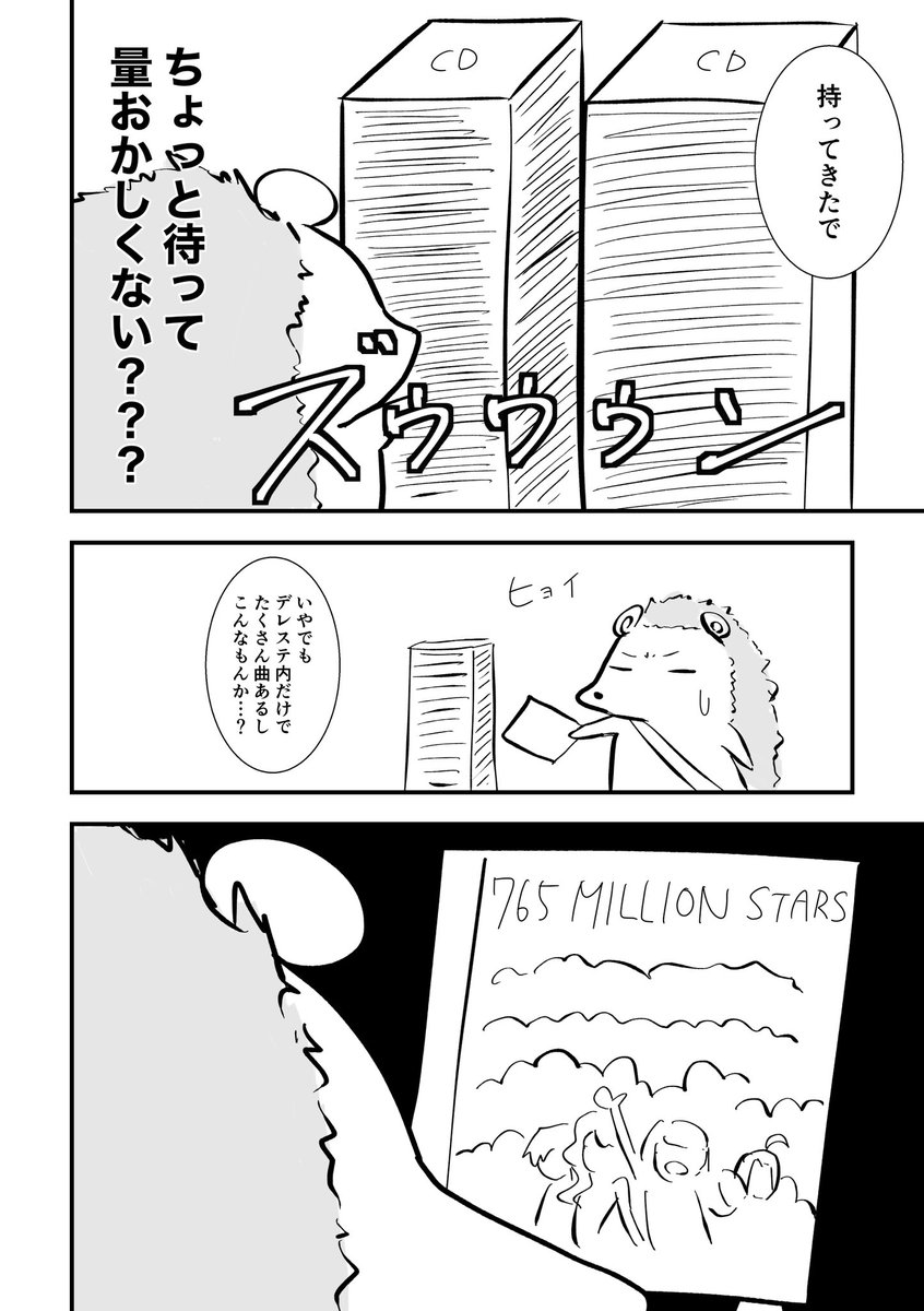 2/2) DAY2【ス-15a】めざましのアラームがうるさい。にてお待ちしております! ミリオンライブのライブレポま」ウェゐクPの漫画