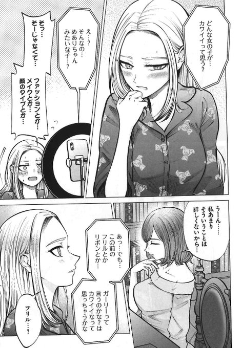 人妻×パパ活女子のお金の関係46 あいそえる さんのマンガ ツイコミ仮 