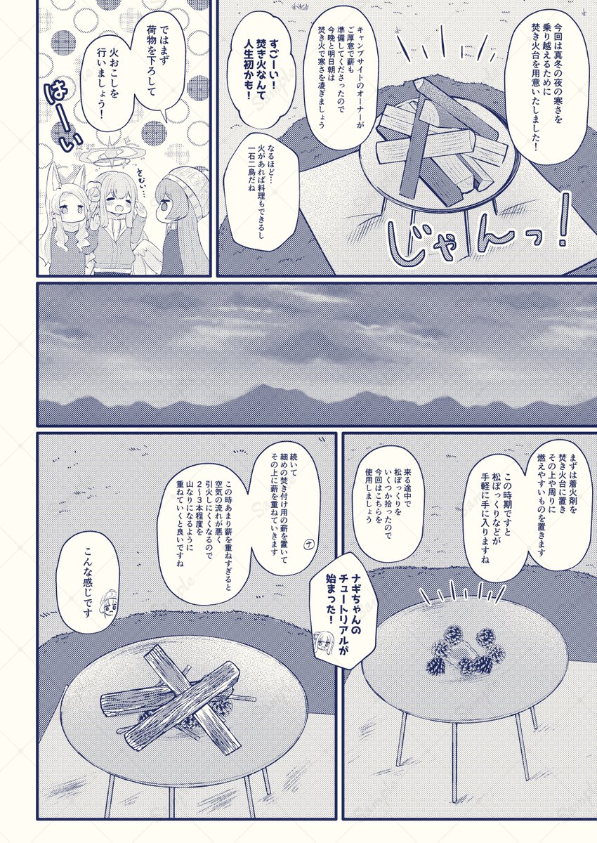 ティーパーティーが冬キャンプに挑戦するお話