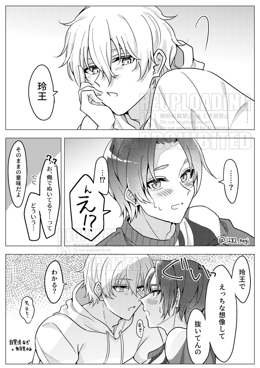 「rnちゃんの年下甘えモードに弱い41のrnis 」めいの漫画