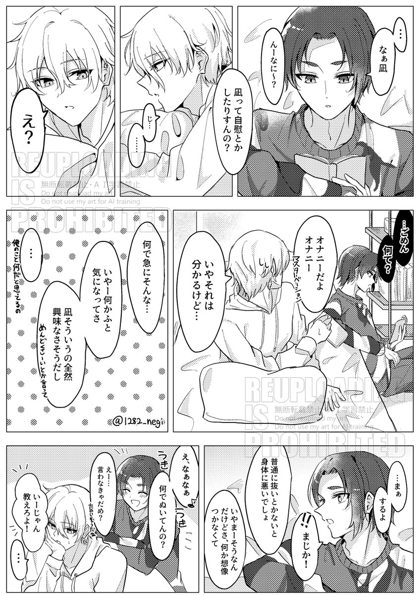 「rnちゃんの年下甘えモードに弱い41のrnis 」めいの漫画