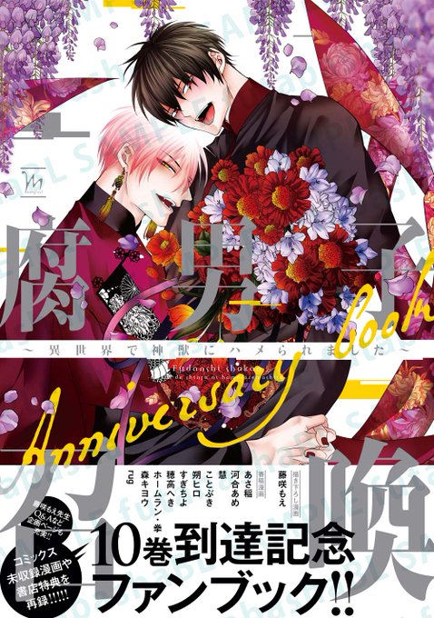 🎂描き下ろし漫画チラ見せ🎂꒱꒱ 『腐男子召喚～異世界で神獣にハ.. | 双葉社BL誌「comic marginal」「Chillche」 さんのマンガ | ツイコミ(仮)