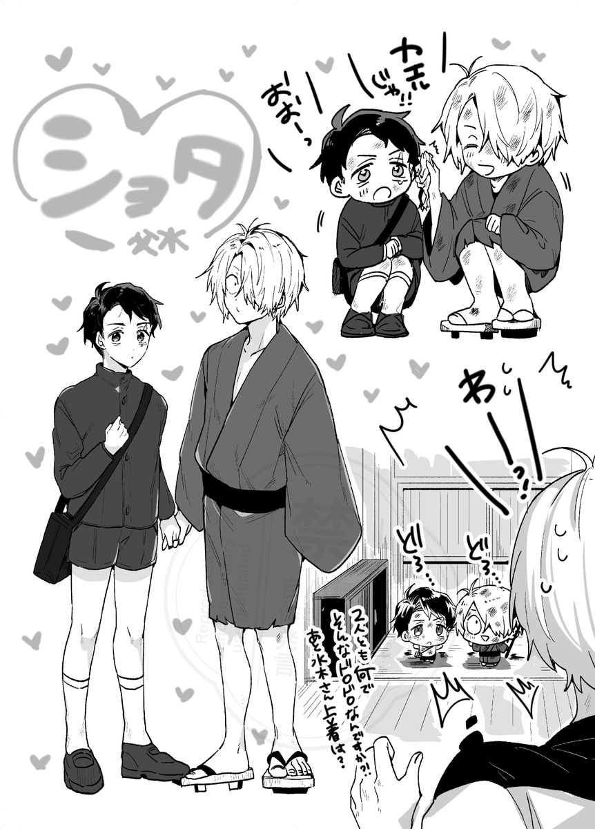 父水「父水+🐭 某表紙の2人… 」ししま 7/13西1サ69bの漫画