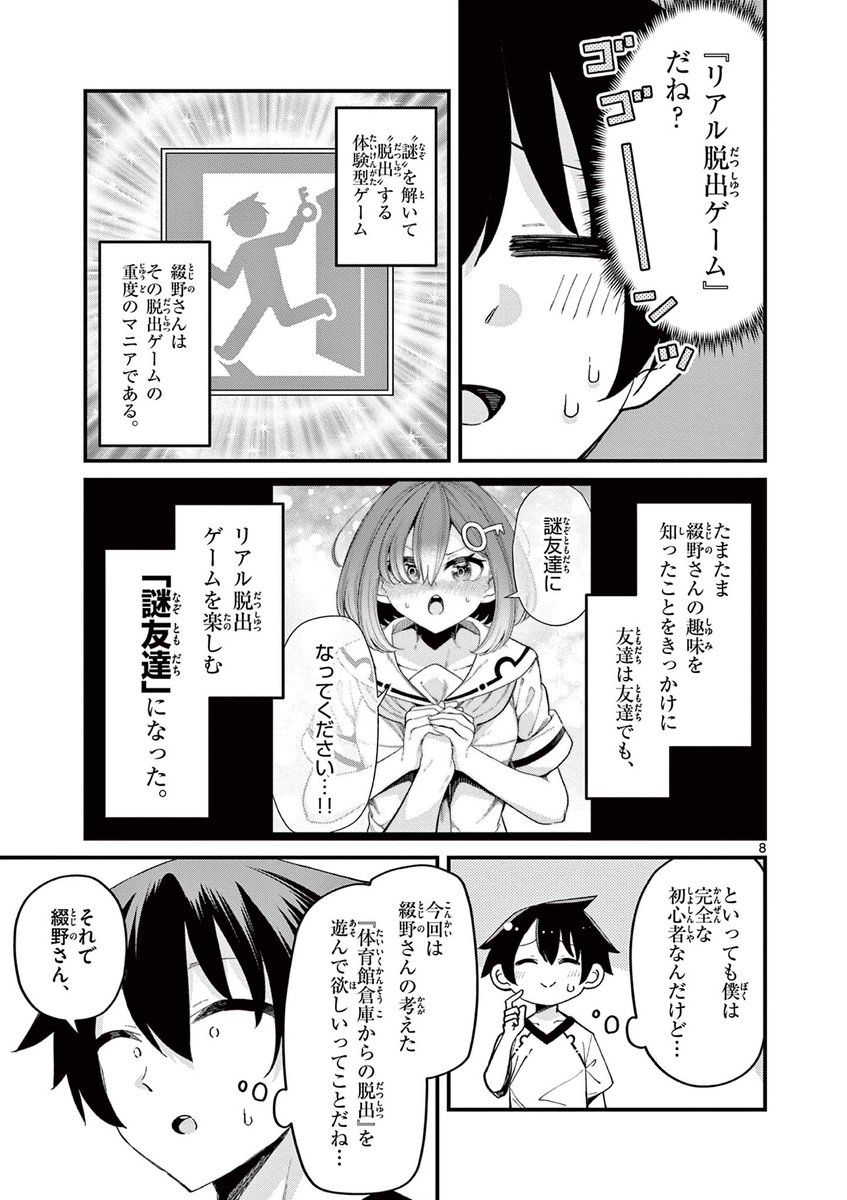 「同級生に体育館倉庫に閉じ込められました05 」ヨウハの漫画