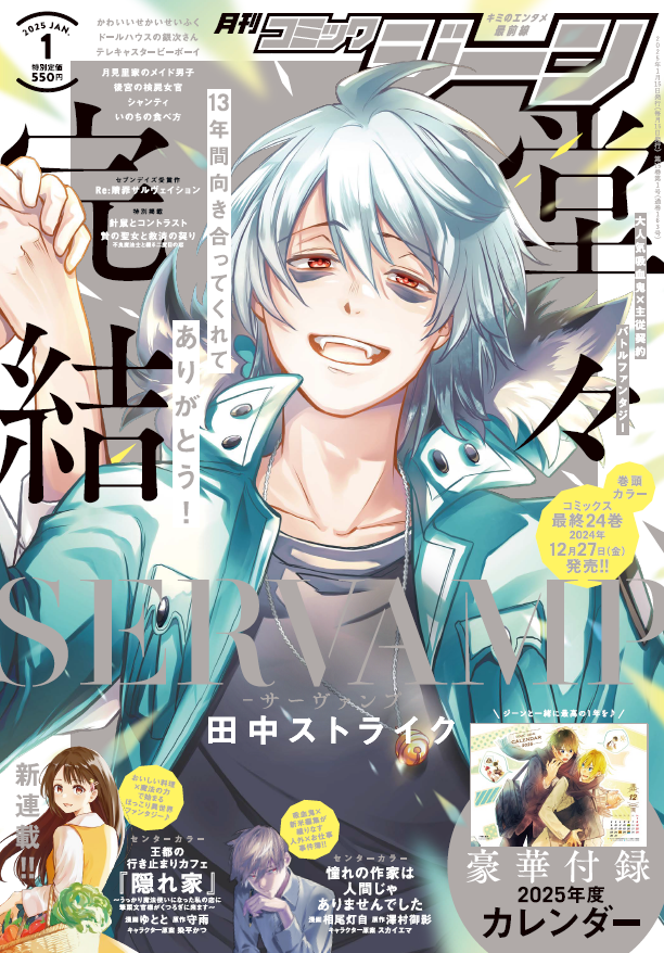 【情報】月刊 COMIC GENE 雜誌 2025 年 1 月號封面是《吸血鬼僕人》 @吸血鬼僕人 哈啦板 - 巴哈姆特