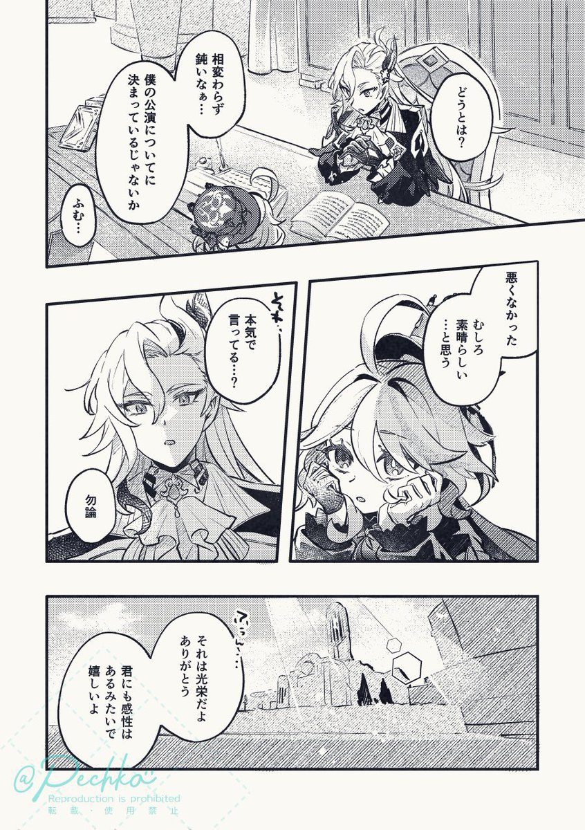 ヌヴィレット「12/15 神ノ叡智22 ※既刊(再再販)※ 1冊目サンプル【1/2】 」Pechkaの漫画