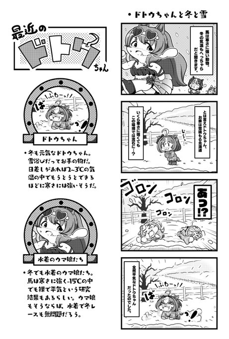 ドテラ解禁！と言うことで以前の冬にドテラ着てた時のドトウちゃんの話です〜.. | 末長@c106(土)西お52a さんのマンガ | ツイコミ(仮)