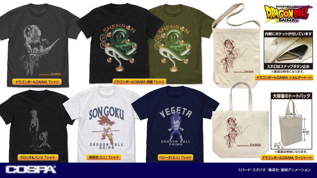 【情報】COSPA《七龍珠：DAIMA》T 恤、托特包，開放預購中！ @七龍珠 系列 哈啦板 - 巴哈姆特