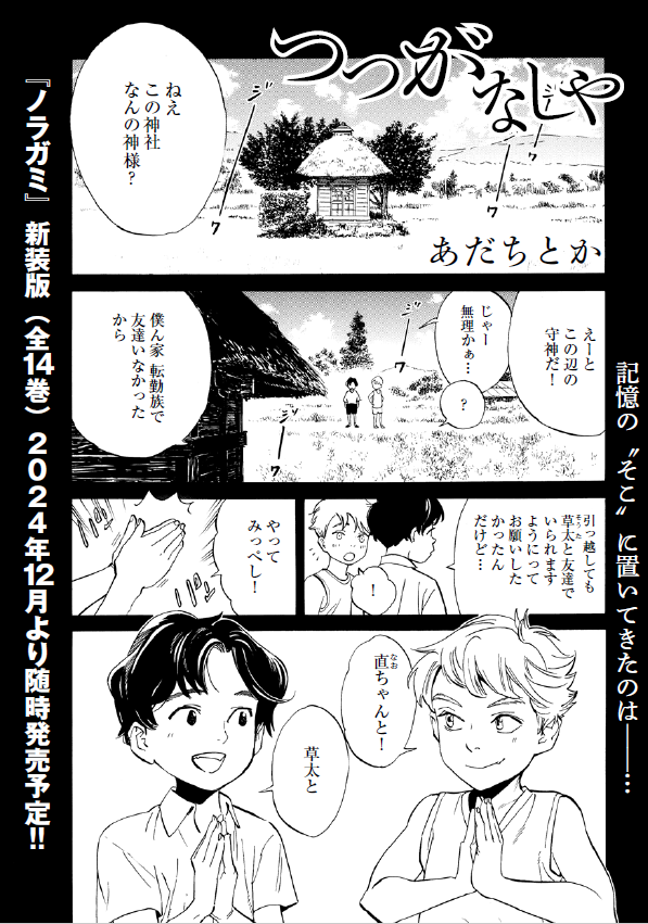 『ノラガミ』あだちとか作品公式@adachitoka_PRの漫画作品一覧(古い順)