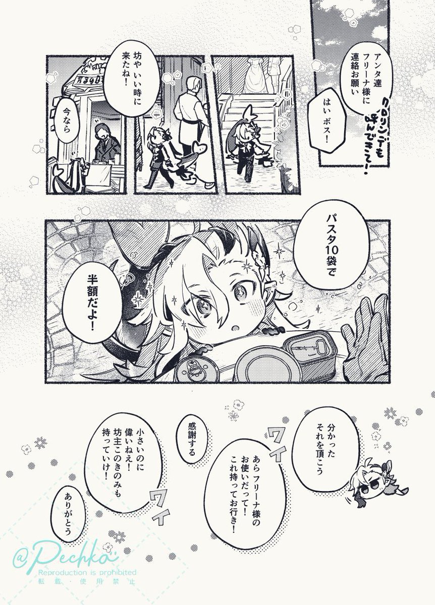 ヌヴィレット「12/15 神ノ叡智22 ※既刊(再再販)※ 2冊目サンプル【1/4】 「大変!」Pechkaの漫画